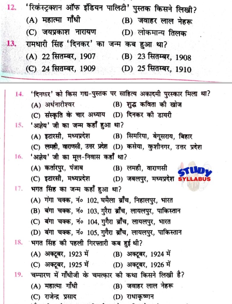BSEB Class 12th Hindi Model Paper 2023 - Study Syllabus