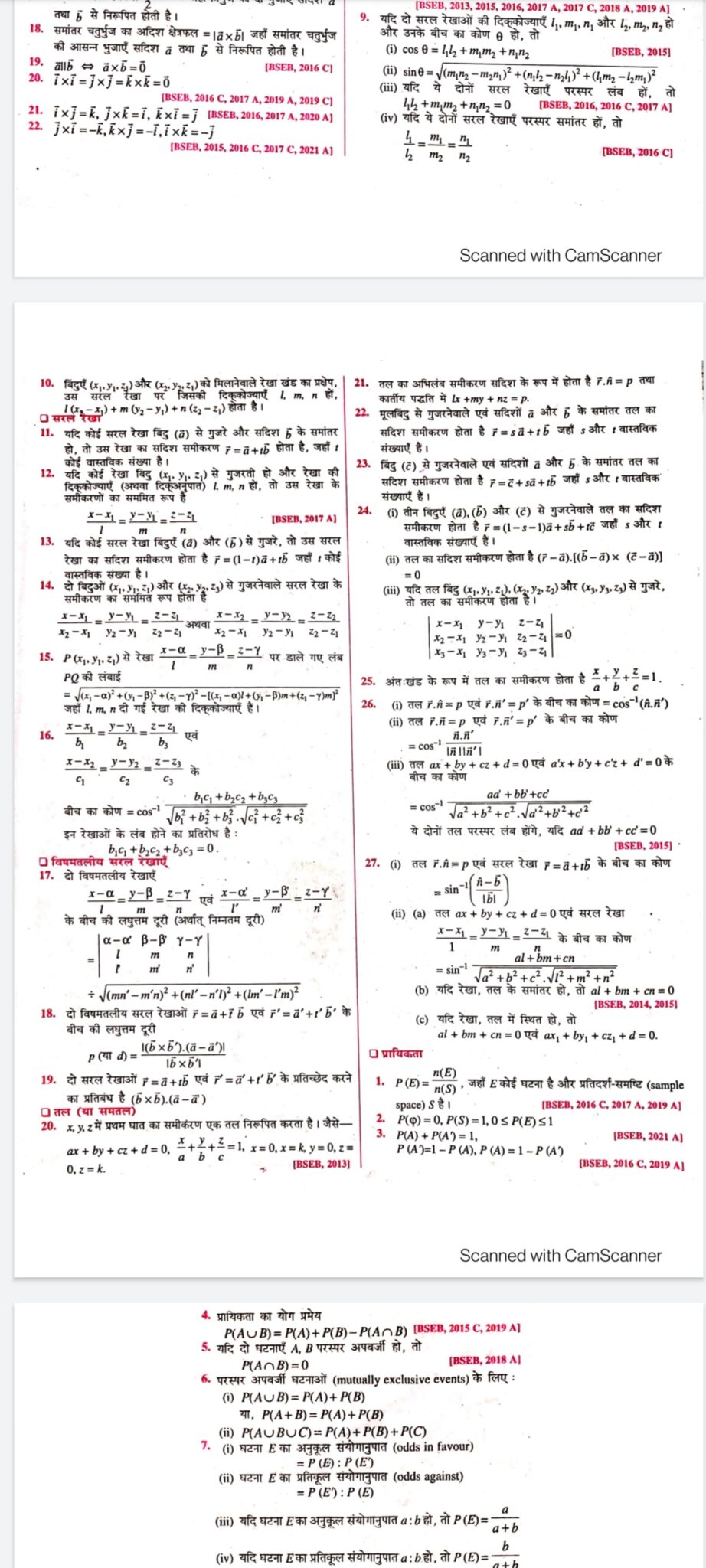 12th Math All Chapter Formula PDF download | Class 12th Math objective ...