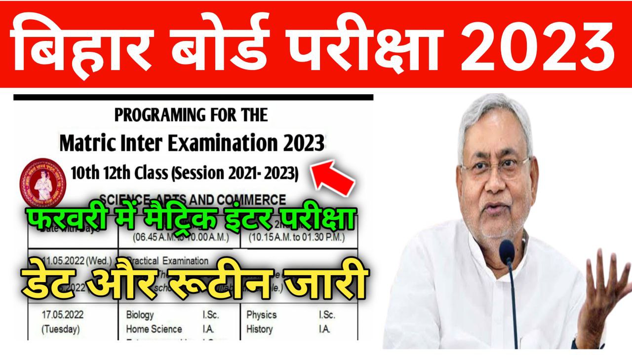 Bihar Board matric Inter 2023 Exam rutine download Here - Study Syllabus