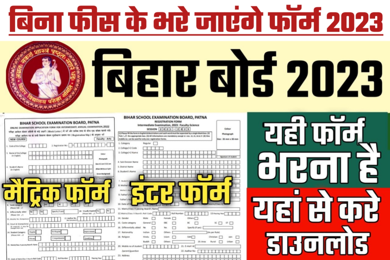 Bihar Board Matric Inter Exam Form Apply Date 2023 yahan se jane ...