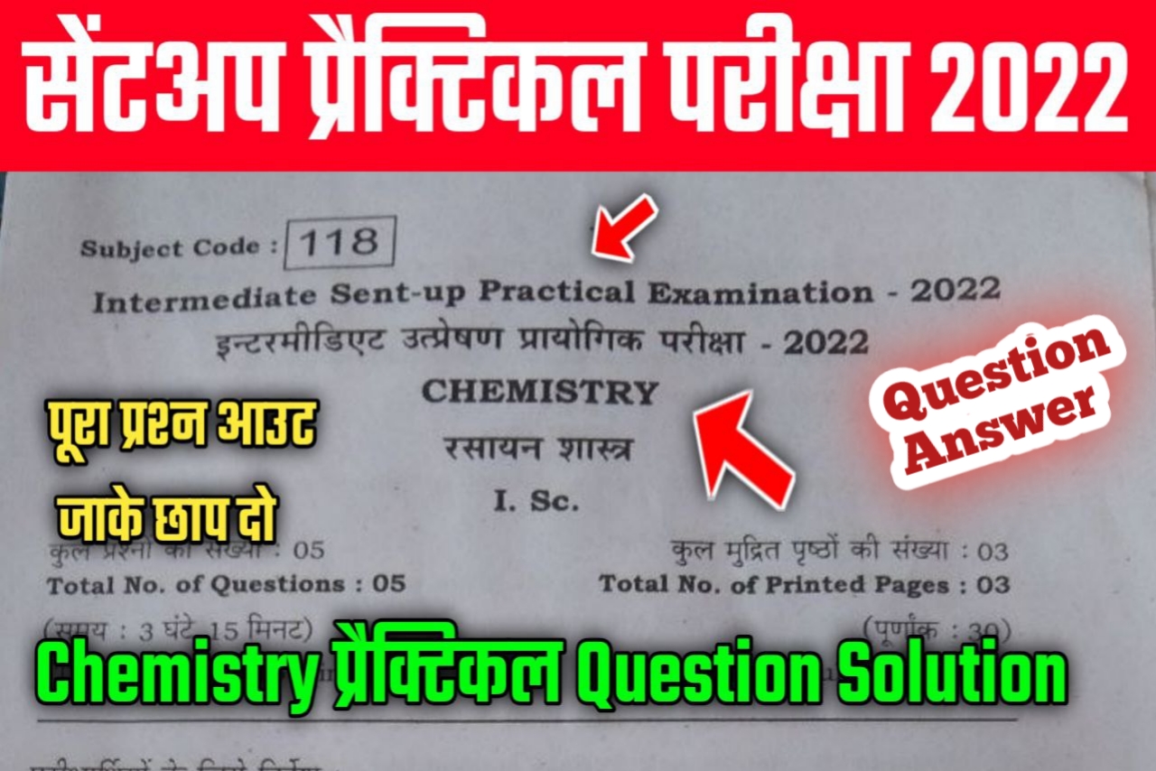Sent up practical 2023 12th Chemistry Question Answer/ BSEB Sent Up practical exam 2022 Answer ...