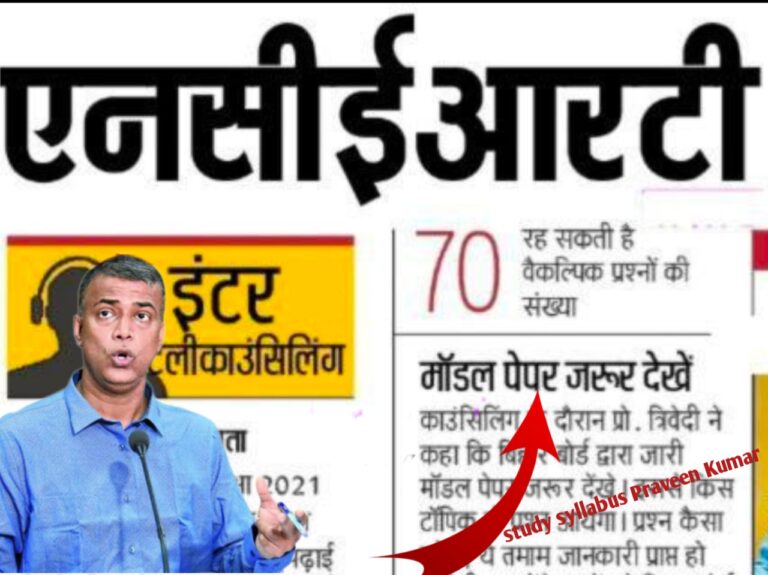 Bihar Board Class 12th 10th Official Model Paper 2023 Kab Tak Aayega Bihar Board Class 12th 10th Official Model Paper 2023 Kab Tak Aayega
