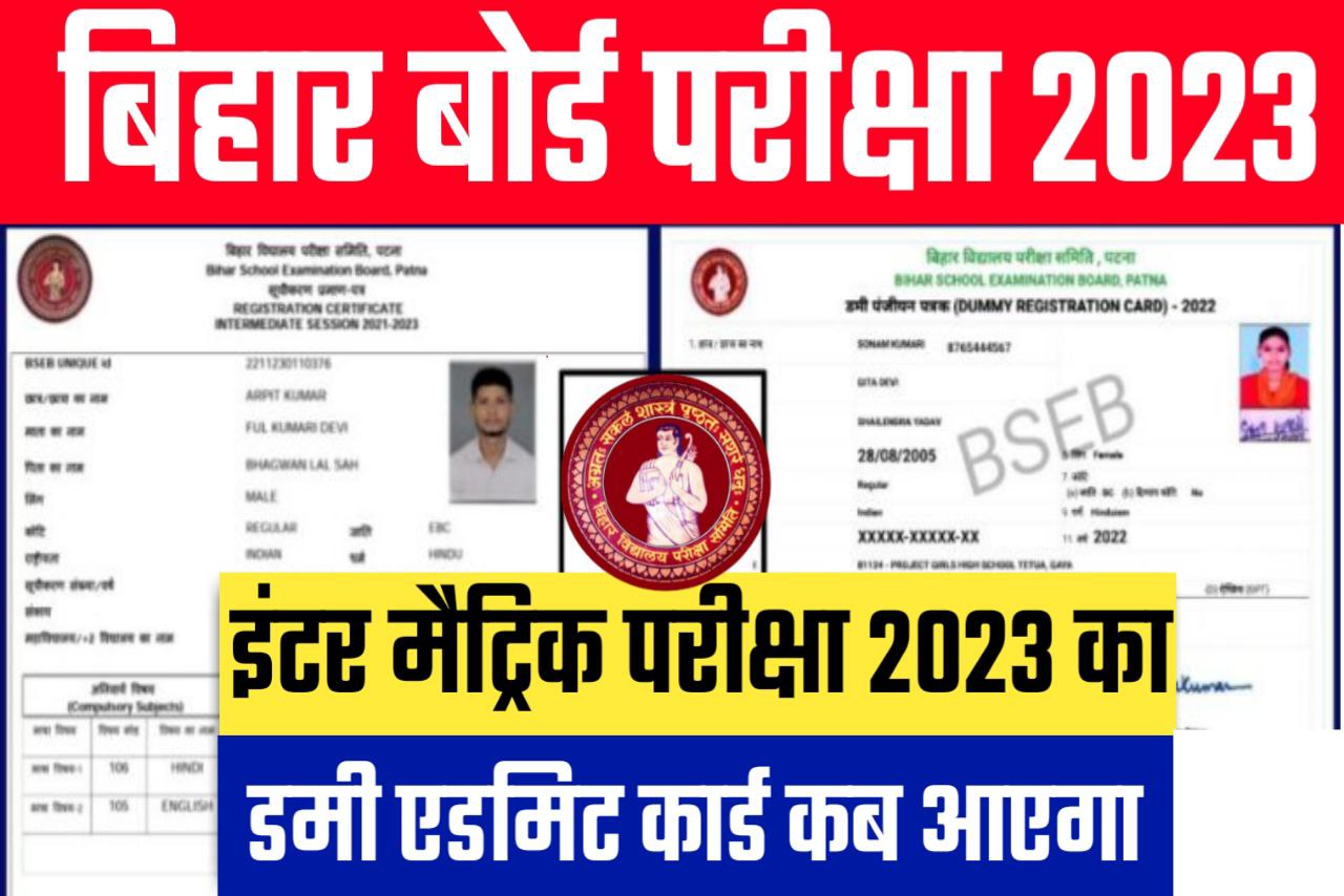 Bihar Board Inter Matric Dummy Admit Card 2023 Kab Aayega Bseb 12th