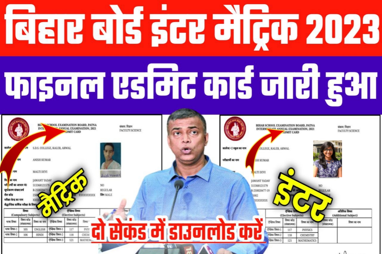 Bihar board intermediate admit Card download link 2023 | Bseb matric ...