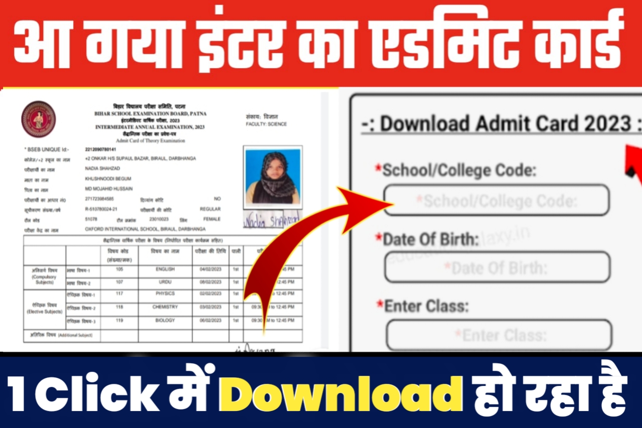 Bihar Board Class 12th 10th 2023 Admit Card Download Link/ यहां से करें ...