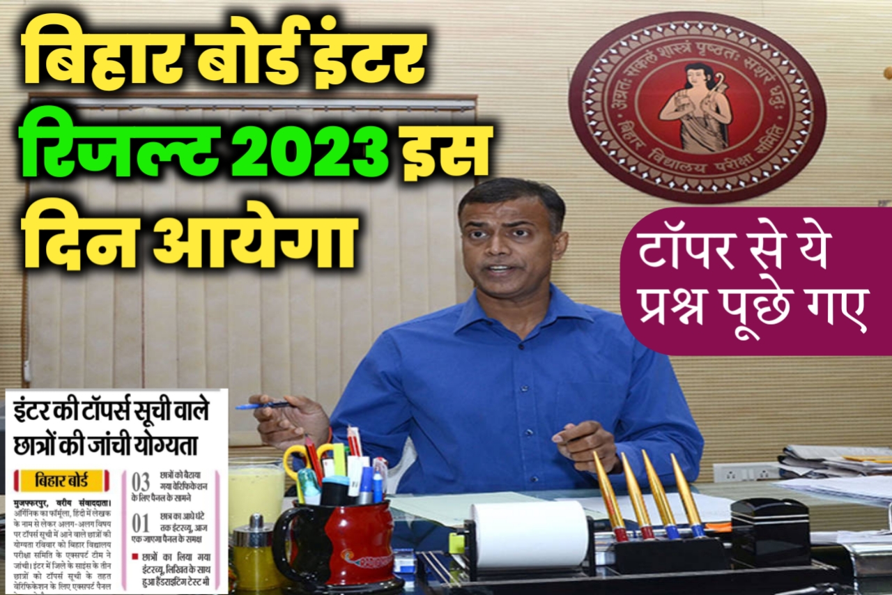 Bihar board Intermediate Result Link 2023 | Class 12 BIHAR Board ...