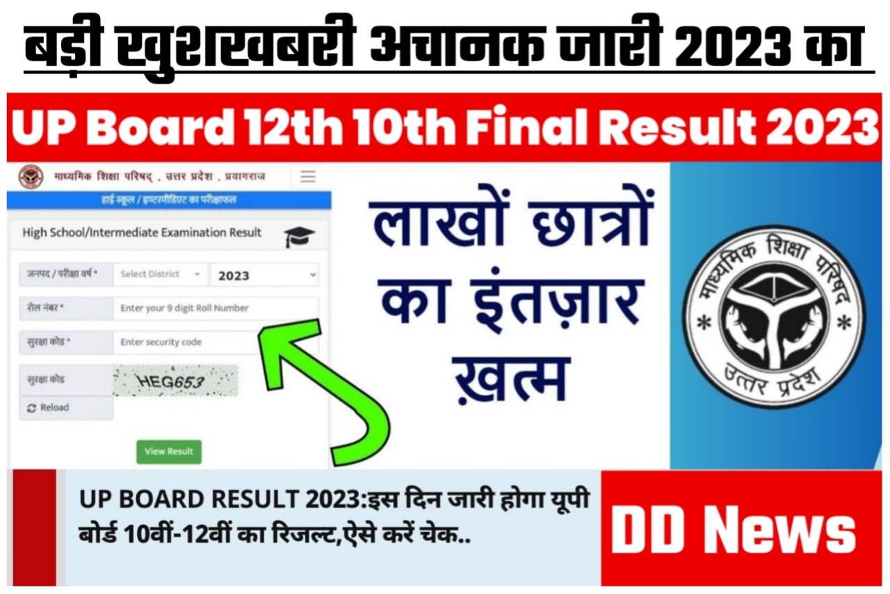 Up Board 10th 12th Result 2023 Final Date Up Board Matric Inter