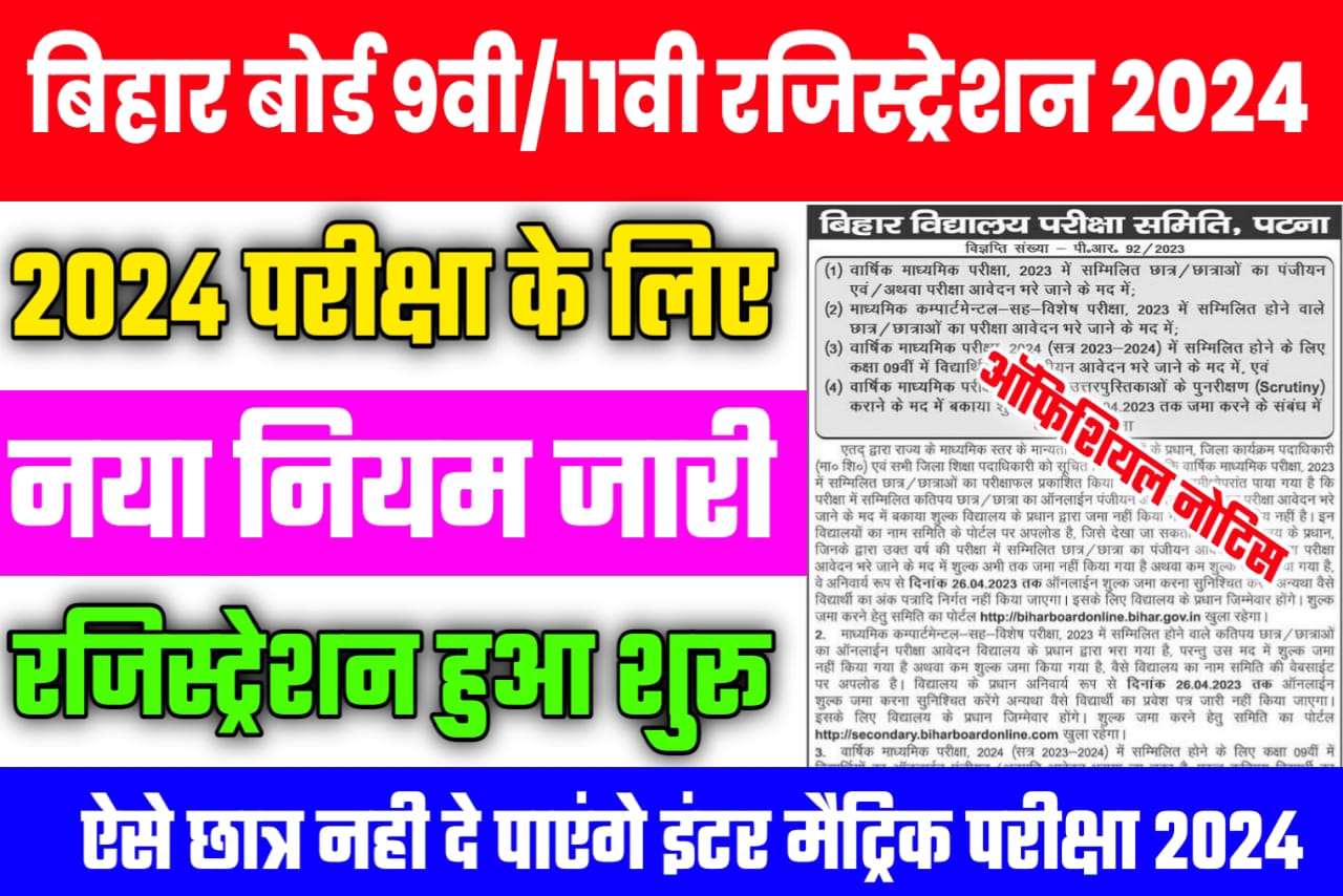 Bihar Board 9th 11th Registration Card 2024 Exam /Bseb 9th Panjiyan Patra 2024 Download - Study ...