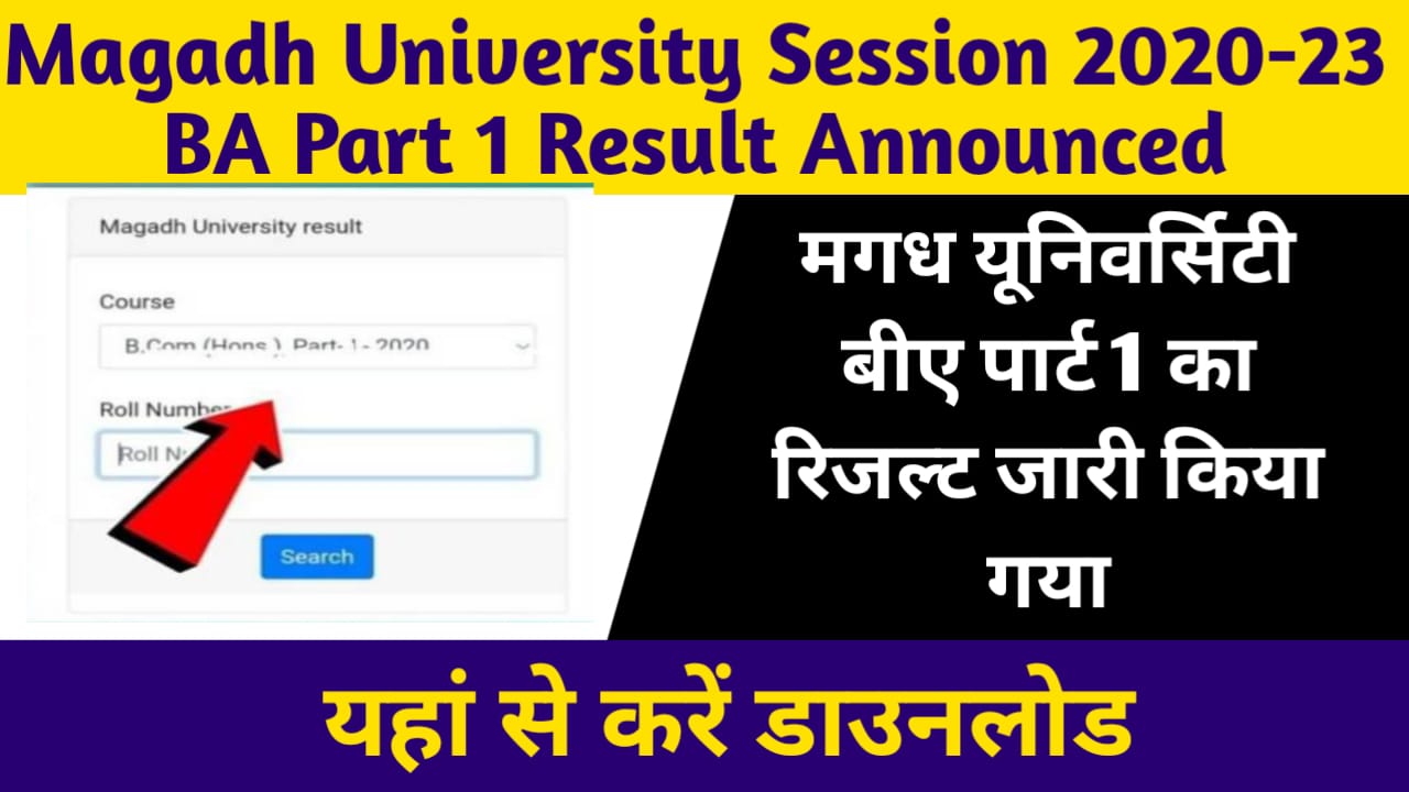 Magadh University Session 2020-23 BA Part 1 Result Announced:मगध यूनिवर्सिटी बीए पार्ट 1 का ...