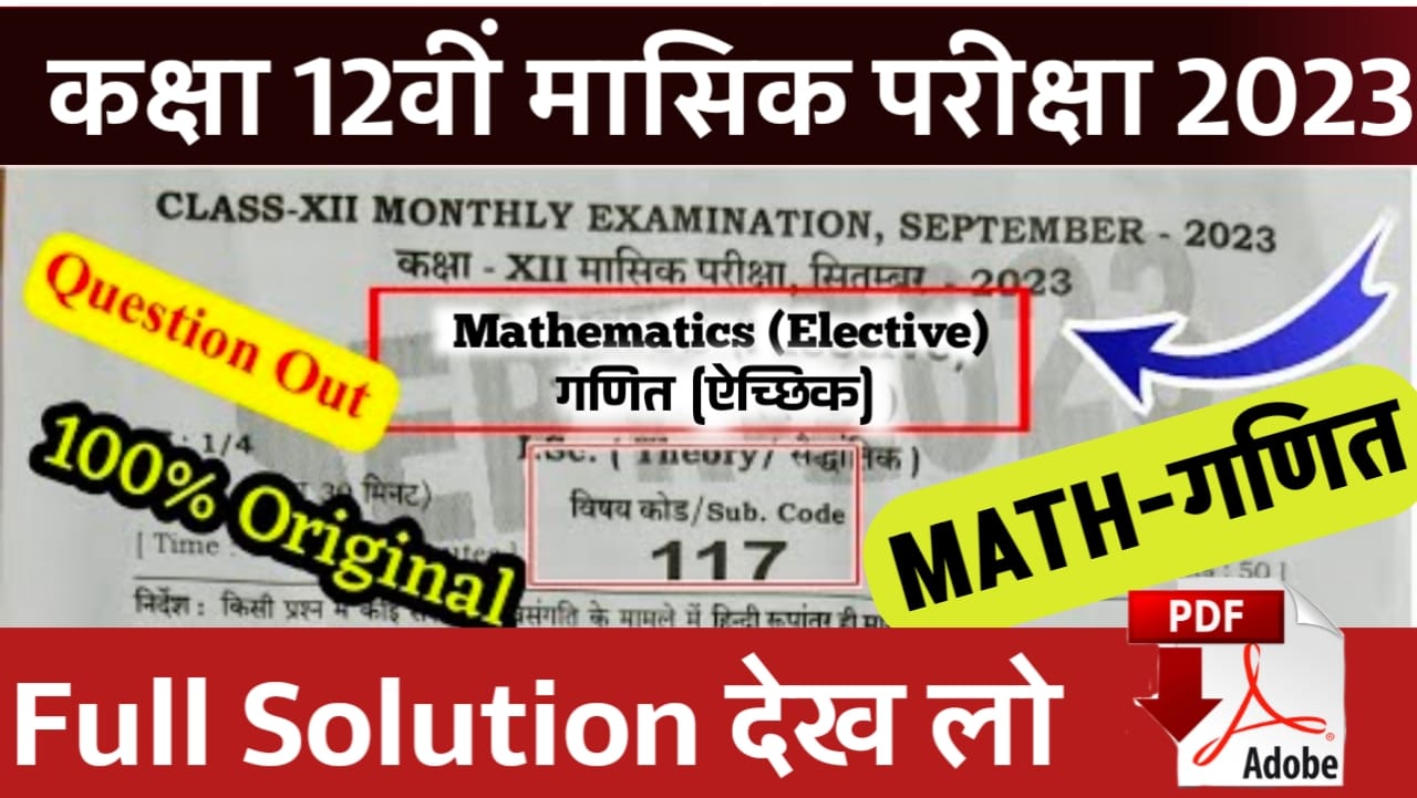 12th Math Monthly Exam 2023 Question Answer | Math Question Answer ...