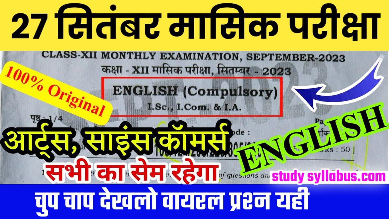 12th English Monthly Exam 2023 Question Answer | English Question Paper ...