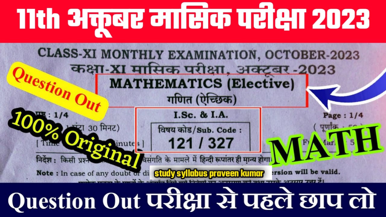 11th Math October monthly exam 2023 Question Paper| Class 11th Math 31 ...