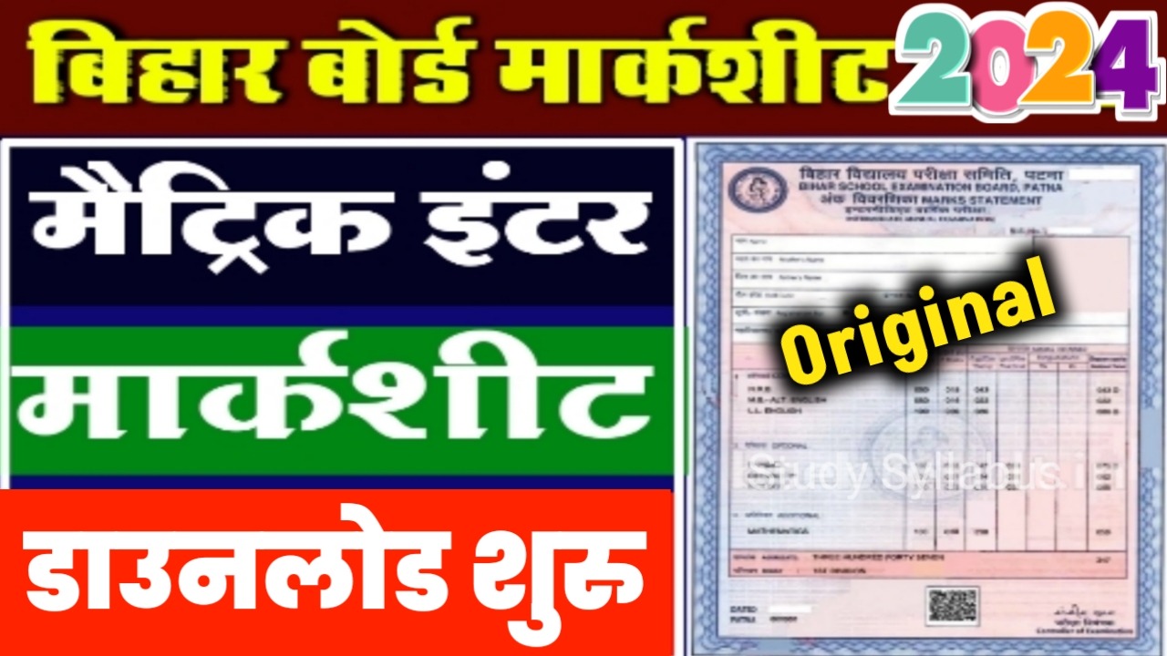 Bihar Board Matric Inter Original Marksheet Download 2024 / Bseb 12th Original Marksheet Kab tak ...