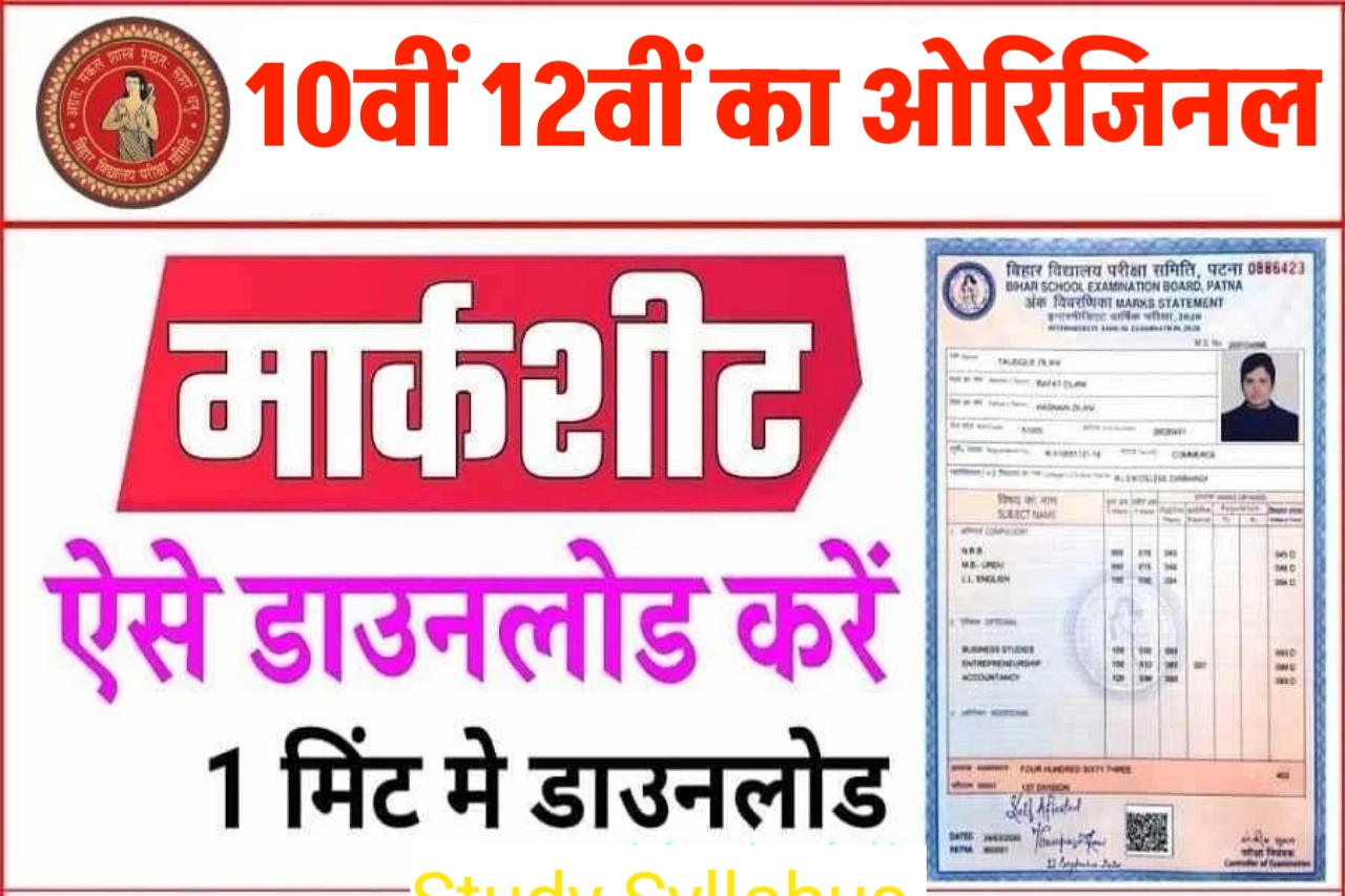 Bihar board 10th 12th Original Marksheet 2024 Download Click Here Today ...