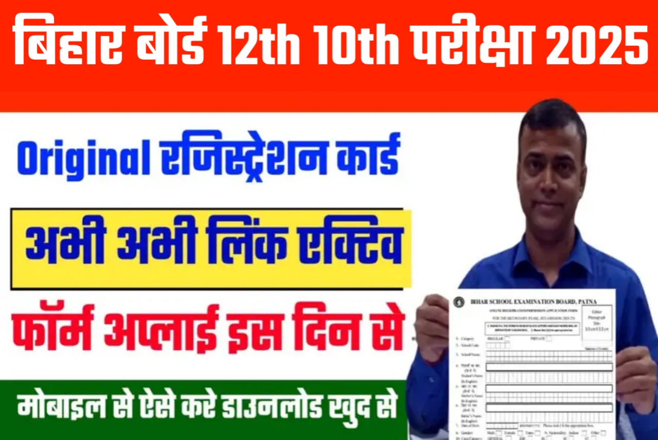 Bihar Board 12th Original Registration Card 2025 : How to Download 12th Registration Card 2025 ...
